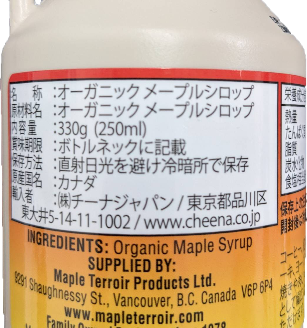 クラウディーズ／Claudies / メープルテルワー オーガニックメープルシロップ 1本 330g 250ml カナダ コストコ